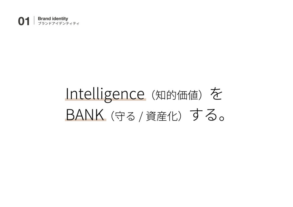logo / 株式会社Intelligence BANK 様 | ブランドデザイン - 株式会社スタジオグラム