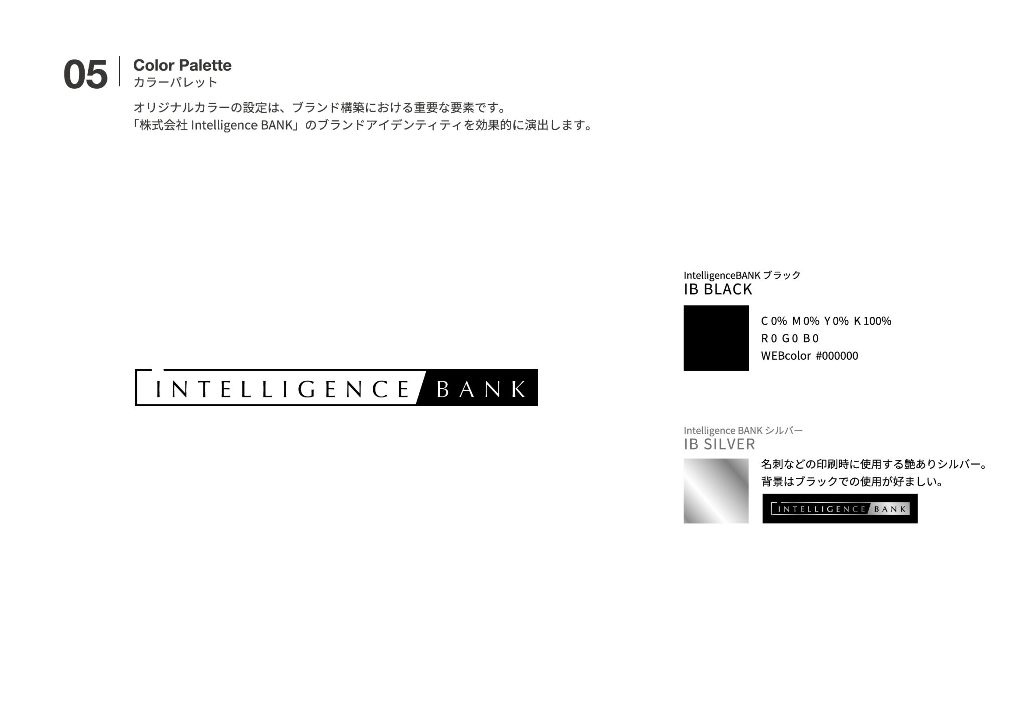logo / 株式会社Intelligence BANK 様 | ブランドデザイン - 株式会社スタジオグラム